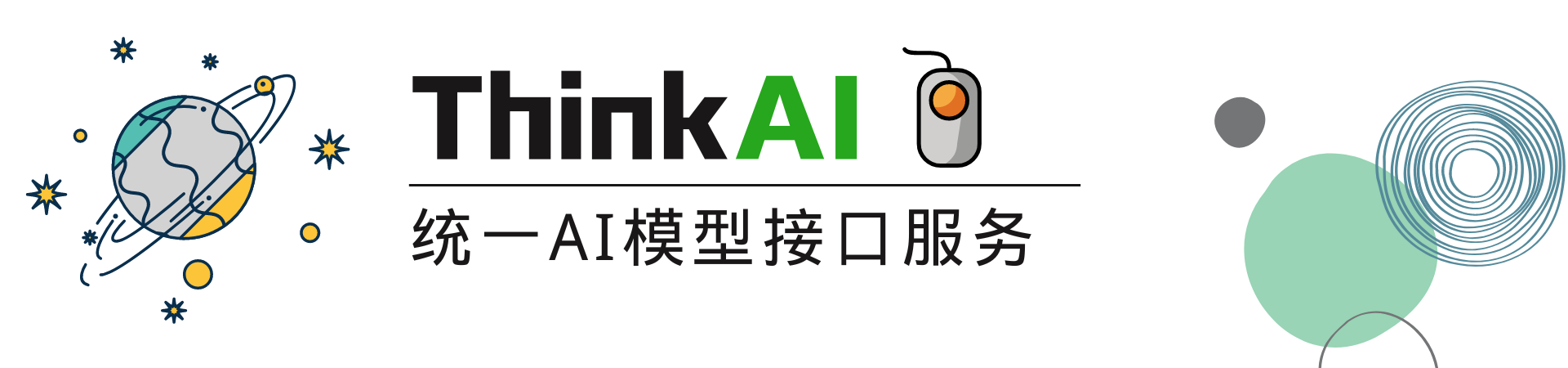 ThinkAI上线——提供统一AI接口服务